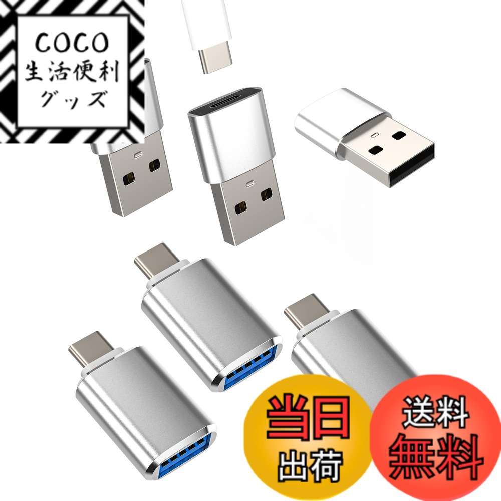 商品情報商品の説明タイプc USB 変換アダプター（6パック）対応Apple iPhone15 Pro Max Plus 対応iPad Mini Macbook Air USB A to C プラグ USB-C OTGケーブル コネクタ T...