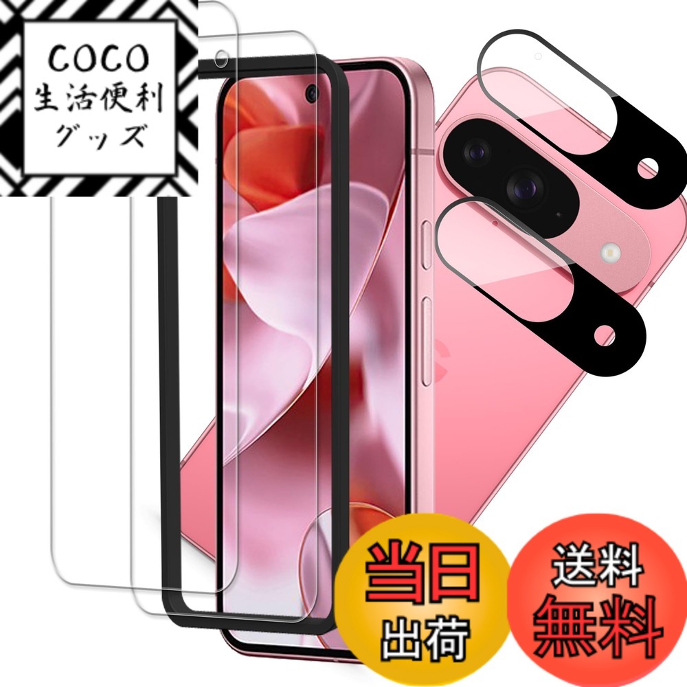 商品情報商品の説明【google pixel 9 ガラスフィルムよくある問題】 1. 貼り付けた後、ホコリが入っる場合はどうすればいいでしょうか？ 強化ガラスを割れないように一気に剥がした後に、セロハンテープや同梱のラベルシートでホコリを取...