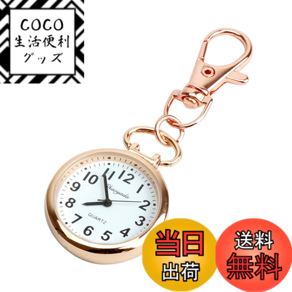 商品情報商品の説明説明 キーホルダー式のナースウォッチ ナスカン搭載でリュックやバッグ、ベルトに留めて使えるので、 腕時計が着けられない時に便利です。 デザインもシンプルでおしゃれ！ 直径：約30mm 厚さ：約8mm ナスカンキーリング長さ...