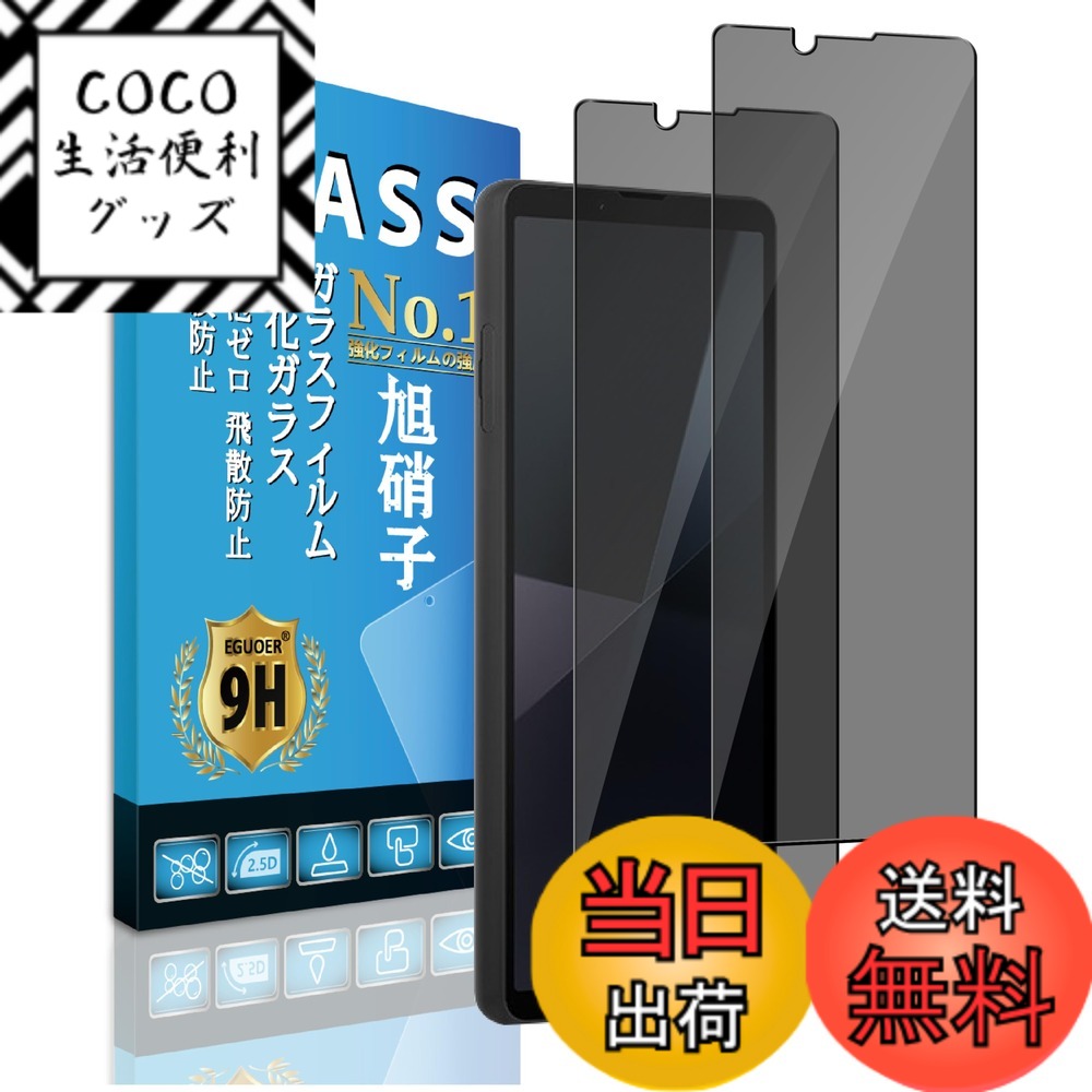 商品情報商品の説明主な仕様 【対応機種】対応 Xperia 10 vi 専用液晶画面保護ガラスフィルム。【ご購入前にご注意】このスマフォンの画面の端は曲面ので、保護フィルムを端に貼り付けると、しっかりとくっつかないこと、白い端やケース干渉な...