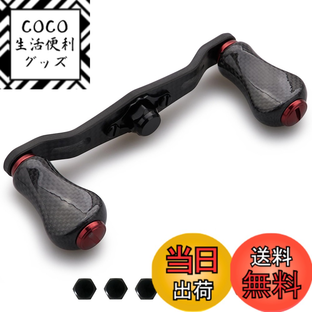商品情報商品の説明【特徴】1.5K炭素布のハンドル＆ノブ、軽くて強度アップ、更に軽い。 【サイズ】ハンドル軸心距離85mm/95mm、ノブ直径20mm/21mm 【85mm総重】23g/24g【95mm総重】25g【素材】1.5K炭素布のカ...
