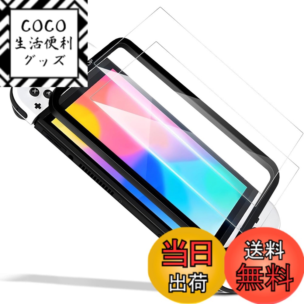 商品情報商品の説明対応機種：対応 Switch2 用の 商品のセット内容 ◎フィルム2シート ◎スクリーン清潔ツール2セット 硬度9H耐衝撃飛散防止 カッターなどの鋭利なものを当たってもキズが付きにくくて高い強度を持ち表面硬度9Hが特徴です...