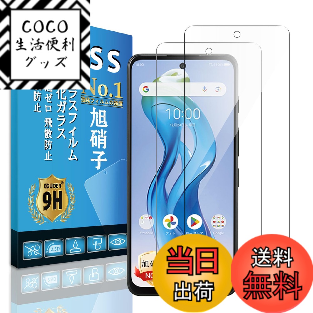 商品情報商品の説明主な仕様 【対応機種】対応nubia S 5G ガラスフィルム，専用液晶画面保護ガラスフィルム。【ご購入前にご注意】このスマフォンの画面の端は曲面ので、保護フィルムを端に貼り付けると、しっかりとくっつかないこと、白い端やケ...