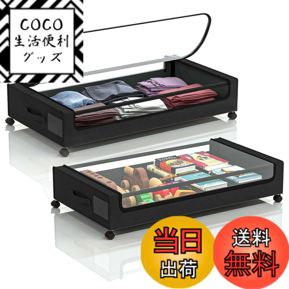 商品情報商品の説明GOWTHHRT ベッド下収納ボックス 収納ケース 収納ボックス 防塵カバー付き キャスター付き ローラー付き ケース ボックス ベッド下物入れ ワゴン 折り畳み 取り付け簡単 大容量 布団袋 衣類整理 多機能 スペース活...