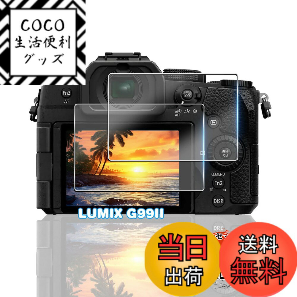 商品情報商品の説明対応 panasonic lumix g99ii / gh7 ガラスフィルム 2枚: 用lumix g99ii 強化ガラスフィルム 日本製AGCの航空宇宙用途に特化したガラス材料（Dragontrail）を採用、表面硬度が...
