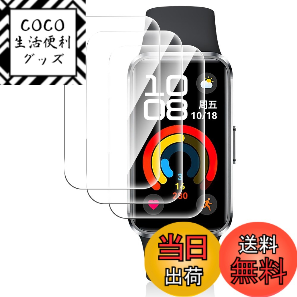 商品情報商品の説明主な仕様 「対応機種」HUAWEI Band 10br【修復機能】本製品は、保護フィルムの表面に軽微なキズを自己修復する特殊素材を採用する、いつまでも明るくキレイな液晶表示をキープします。※特殊フィルム層を超える深いキズや...
