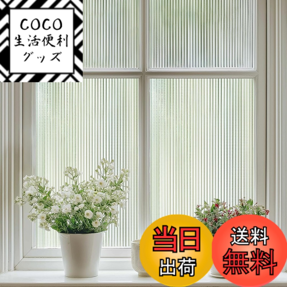 商品情報商品の説明主な仕様 【目隠し、プライバシー保護】窓フィルムは20cm以上の距離から見ると、天候や昼夜を問わず室内が見えにくくなっています。外からの視線を遮りつつ、十分な外光を室内に取り込むことができます。明るさを保ちながら視線を遮断...