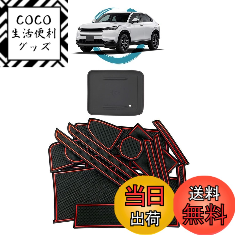 商品情報商品の説明幣品はruiya製、車用カスタムのノンスリップマットです。ご購入前、必ず車種をご確認ください。 適合車種： 新型 ホンダ ヴェゼル rv 後期 rv4 rv5 rv6 2代目 2024年マイナーチェンジモデル専用（2024...