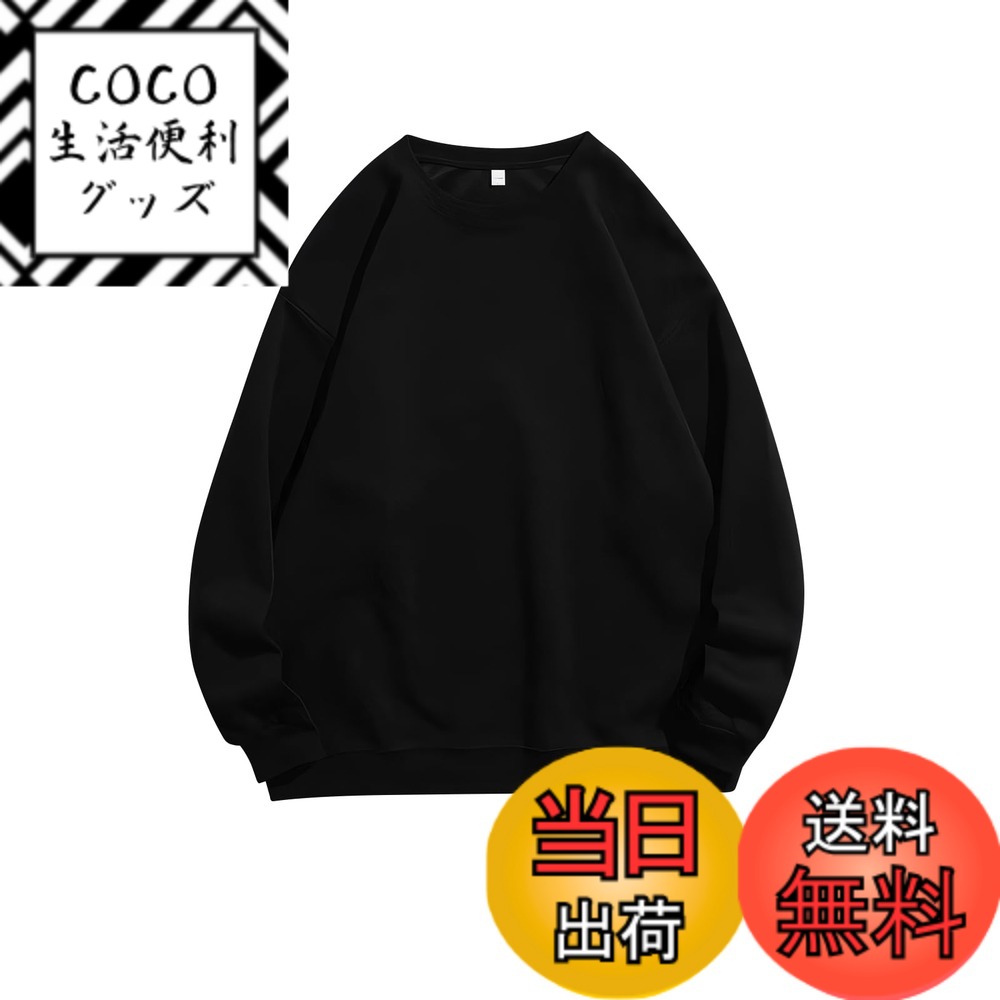 商品情報商品の説明主な仕様 【裏起毛＆もこもこ】：この無地トレーナーは、しっとりとした厚みのあるフリースの裏地を採用しており、まるで体に温かい盾を張ったように、秋や冬の厳しい寒風を効率的に防ぎます。気温が急降下する日には、1枚で着るだけで十...