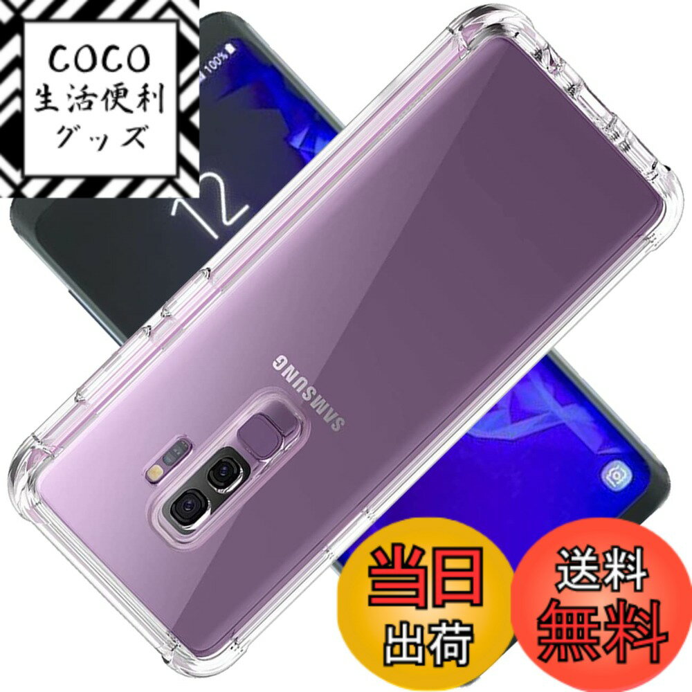 商品情報商品の説明主な仕様 【高品質TPU素材 】 対応 Galaxy S9 Plus SC-03K SCV39 ケース は特別に開発されたハイテクTPU素材で作られています。PCやガラス素材よりも柔軟ですが、通常のTPU素材よりも頑丈です...