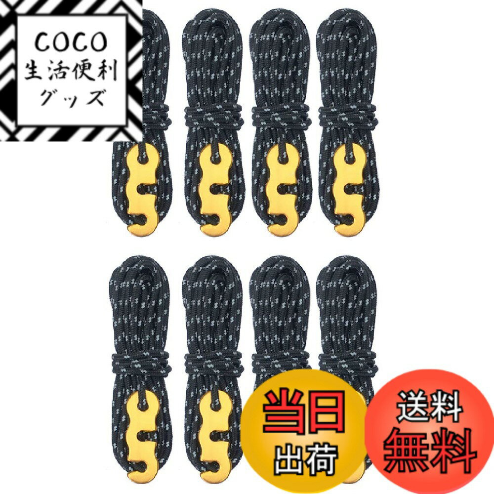 商品情報商品の説明主な仕様 【セット内容】直径3mm、4/8本、一本4m、アルミ自在金具付き。【素材】ナイロン＋ポリエステル、強度に優れ摩耗にも強い、衝撃を吸収しやすい、紫外線に強く環境を選ばない、悪天候に強いなどのメリットがあります、耐久...