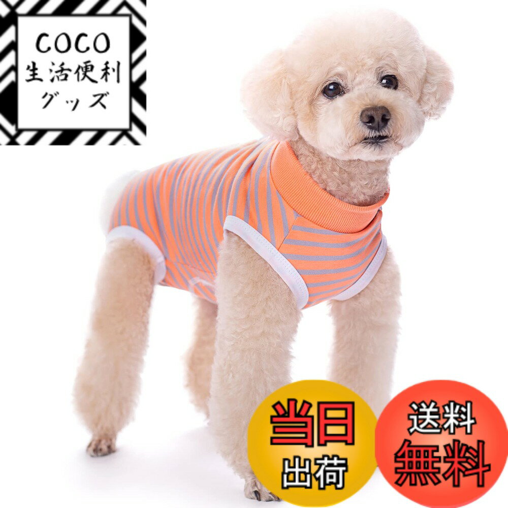 商品情報商品の説明主な仕様 離乳、避妊術後の傷をよく舐める子、アレルギーや湿疹等のお悩みから肌を守る術後服。体を覆うの特性上、術後でなくても、虫よけ対策、日焼け予防、お部屋や車内での抜け毛対策など、とても役立つ服です。女の子がこの服を着ると...