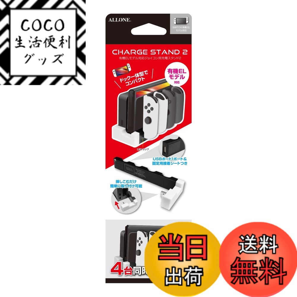 商品情報商品の説明【対応機種】 Switch/Switch有機EL 【サイズ/重さ】 横幅185mm 高さ27mm 奥行65mm/80g 【カラー/素材】 ホワイト/ABS 【最大充電数/満充電時間】 4個(本体装着の2個と合わせれば6個)...