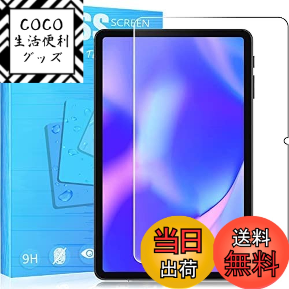 商品情報商品の説明対応機種：対応 ALLDOCUBE iPlay 40 Pro/iPlay 40H インチ 適用の液晶保護フィルム 【高感度タッチ】 優れたウィンドウディスプレイを持ち、なめらかな指滑りを実現するリアルガラスを採用、好感度で...
