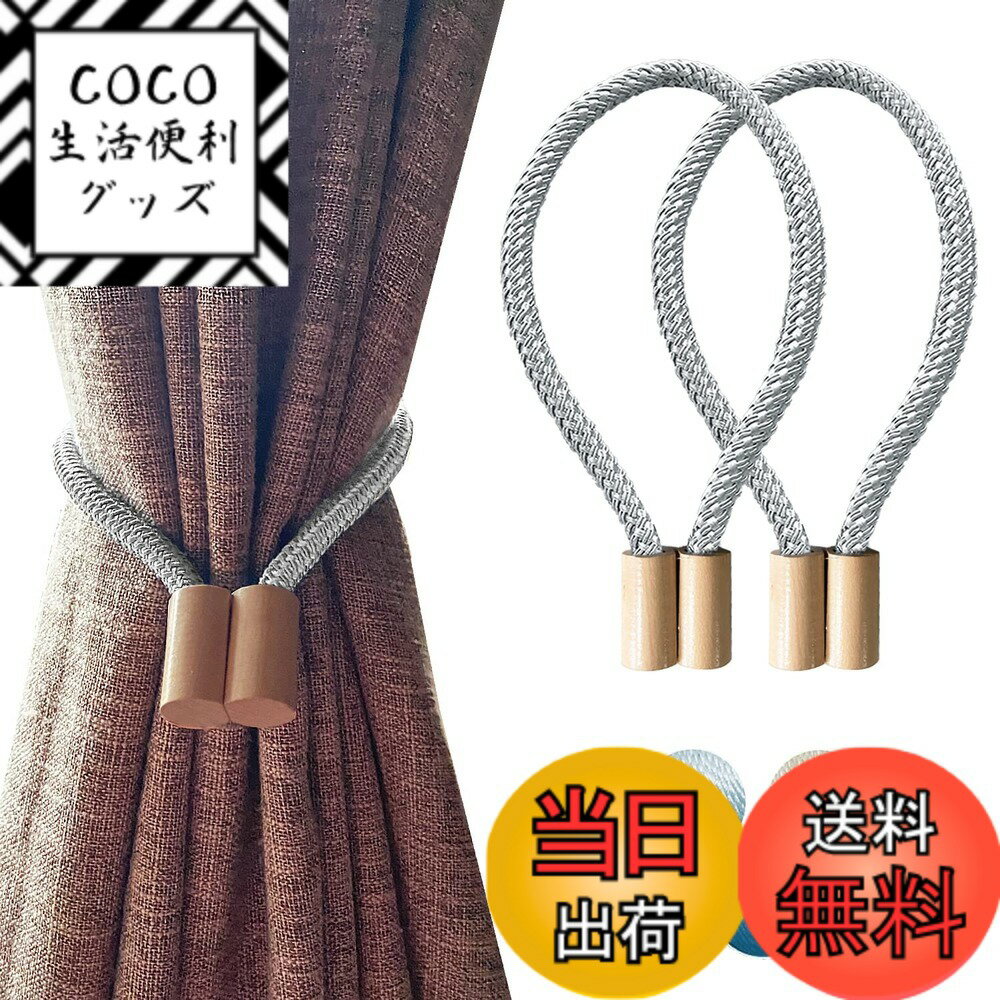 商品情報商品の説明主な仕様 「木造」カーテン タッセルは本体木造で、接続部分はポリエステル糸で織られています。木にワニスを塗ったので、よりよく耐久性を持っています。高級感があふれるとともに、糸抜けるリスクがなく、和風に最適です。「超強化した...