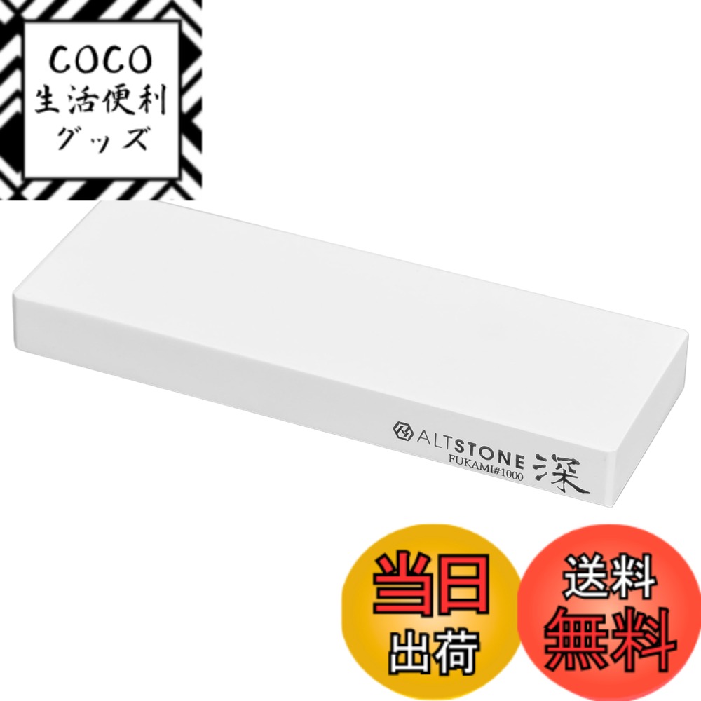 商品情報商品の説明主な仕様 ALTSTONE 「深 FUKAMI #1000」本体のみ【国産】国内工場と協力し、企画から配送まで一元管理することで日本製砥石をリーズナブルにお届けしています。【1000番】最も基本的な粒度1000番の砥石です...