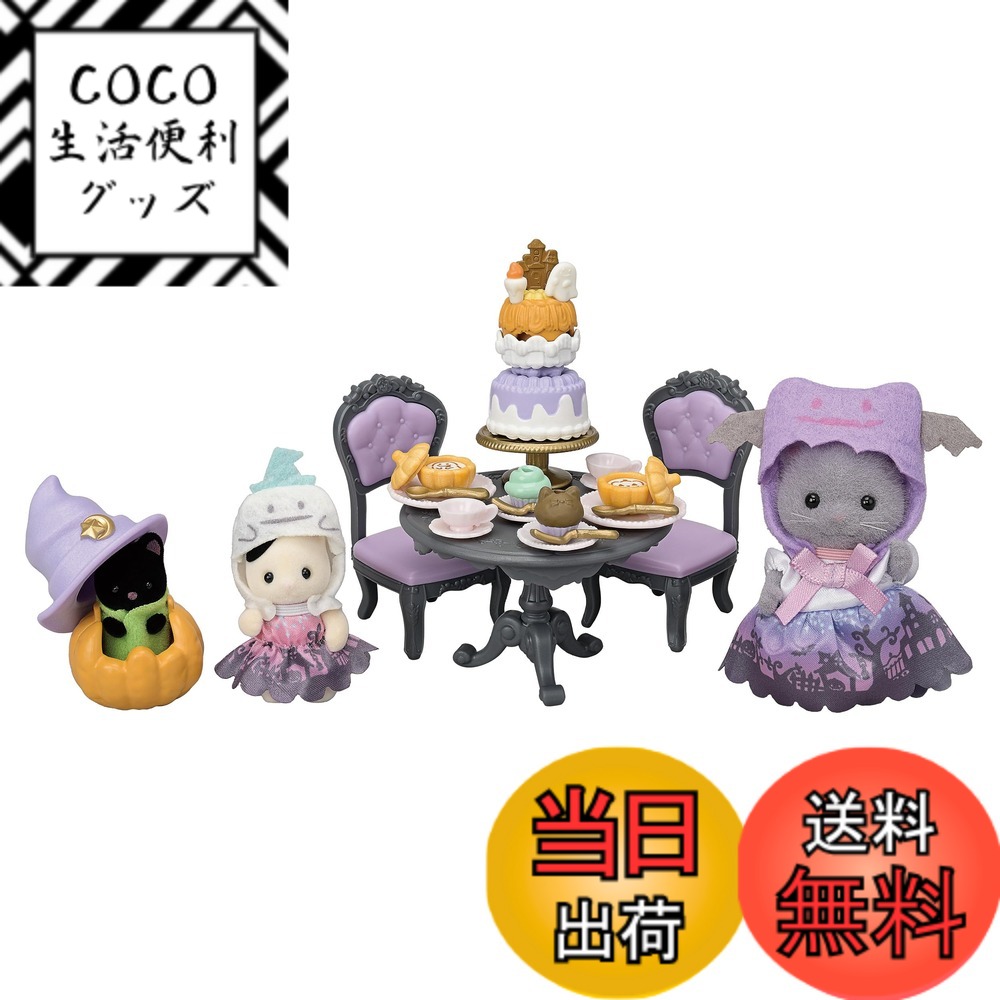 商品情報商品の説明商品紹介 季節限定商品。 女の子、赤ちゃん、小さい赤ちゃんのお人形と、ハロウィンパーティーが楽しめるテーブル、いす、スイーツ、小物のセットです。 おばけに変身できるマントや、形が変わるケーキ、かくれんぼができるジャック・オ...