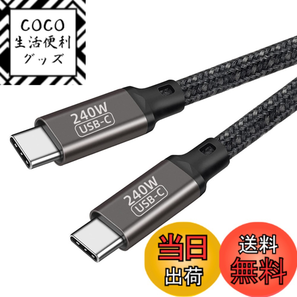商品情報商品の説明PD3.1 240W USB Cケーブル 0.2m主な仕様 【 240W超急速充電 】：PD3.1・QC 3.1急速充電プロトコルを搭載するのおかげで、この USB Cケーブルは、240Wまであなたの装置を満たすことができ...