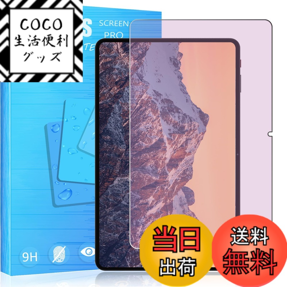 商品情報商品の説明【対応機種】対応 ブルーライトカット 2023年発売 FOR Blackview Tab18 12インチガラスフィルム フィルム 目の疲れ軽減 保護 フィルム 【ブルーライトカット・目の疲れ軽減】保護フィルムにブルーライト...