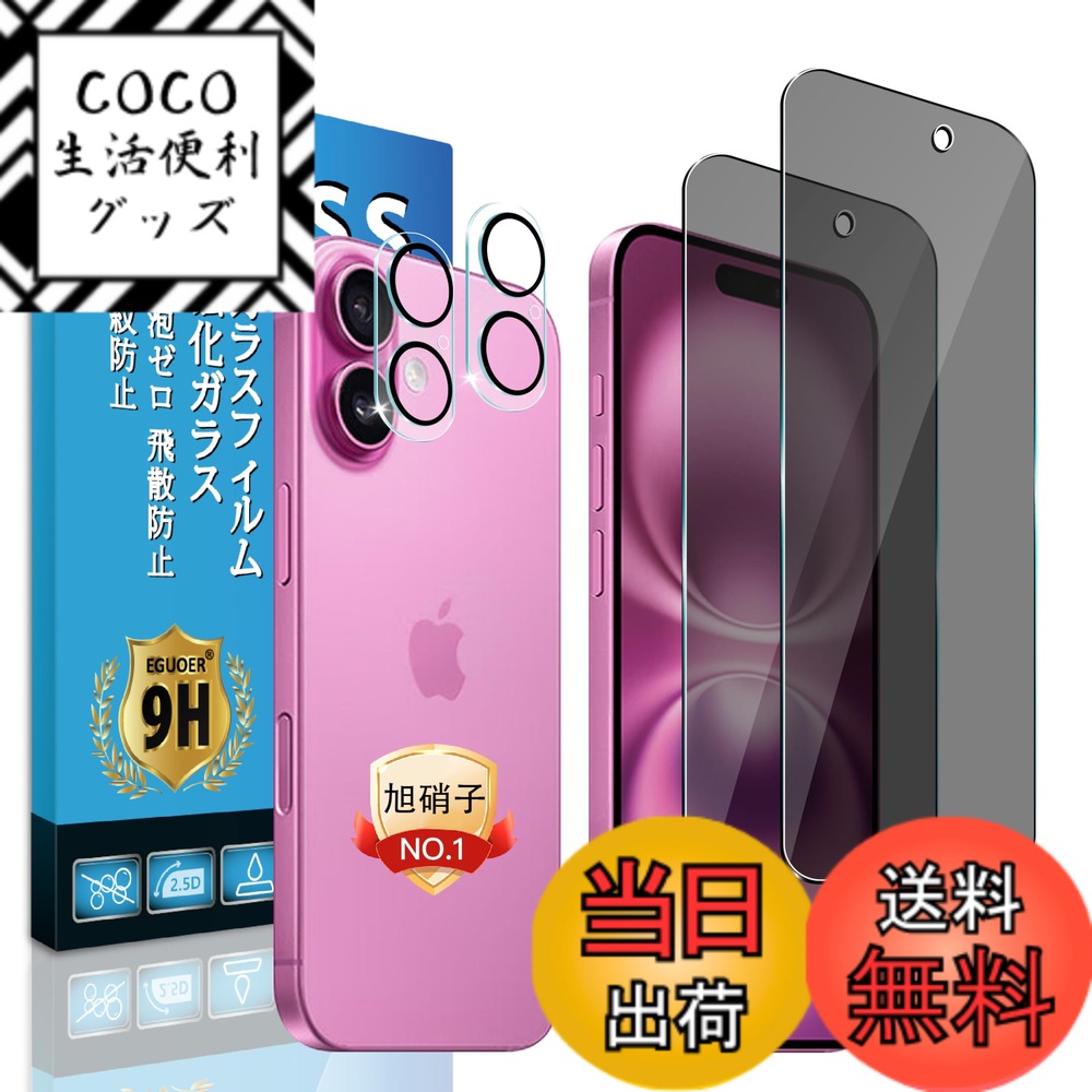 商品情報商品の説明主な仕様 【対応機種】対応 Phone16 6.1インチ 専用液晶画面保護ガラスフィルム。【ご購入前にご注意】このスマフォンの画面の端は曲面ので、保護フィルムを端に貼り付けると、しっかりとくっつかないこと、白い端やケース干...