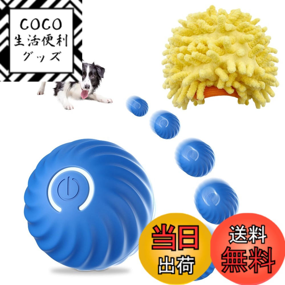 商品情報商品の説明犬のおもちゃ光るボールは、愛犬の遊び心を刺激する完璧なおもちゃです。カラフルなLEDライトが内蔵されており、暗い場所でも視認性が高く、ワンチャンの注意を引きつけます。二つのモード切り替え機能により、通常モードでは5分間ラン...