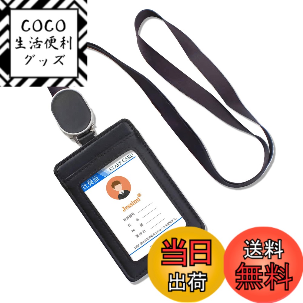 商品情報商品の説明主な仕様 【社員証ケース仕様】横型と縦型二種類選択可能 サイズ ： 約 8.6*5.4cm リール長さ: 約40cmbr【本牛革】高品質本革素材でしかっり作りので耐久性は優れています。手に馴染みやすく、なめらかな感触です。...