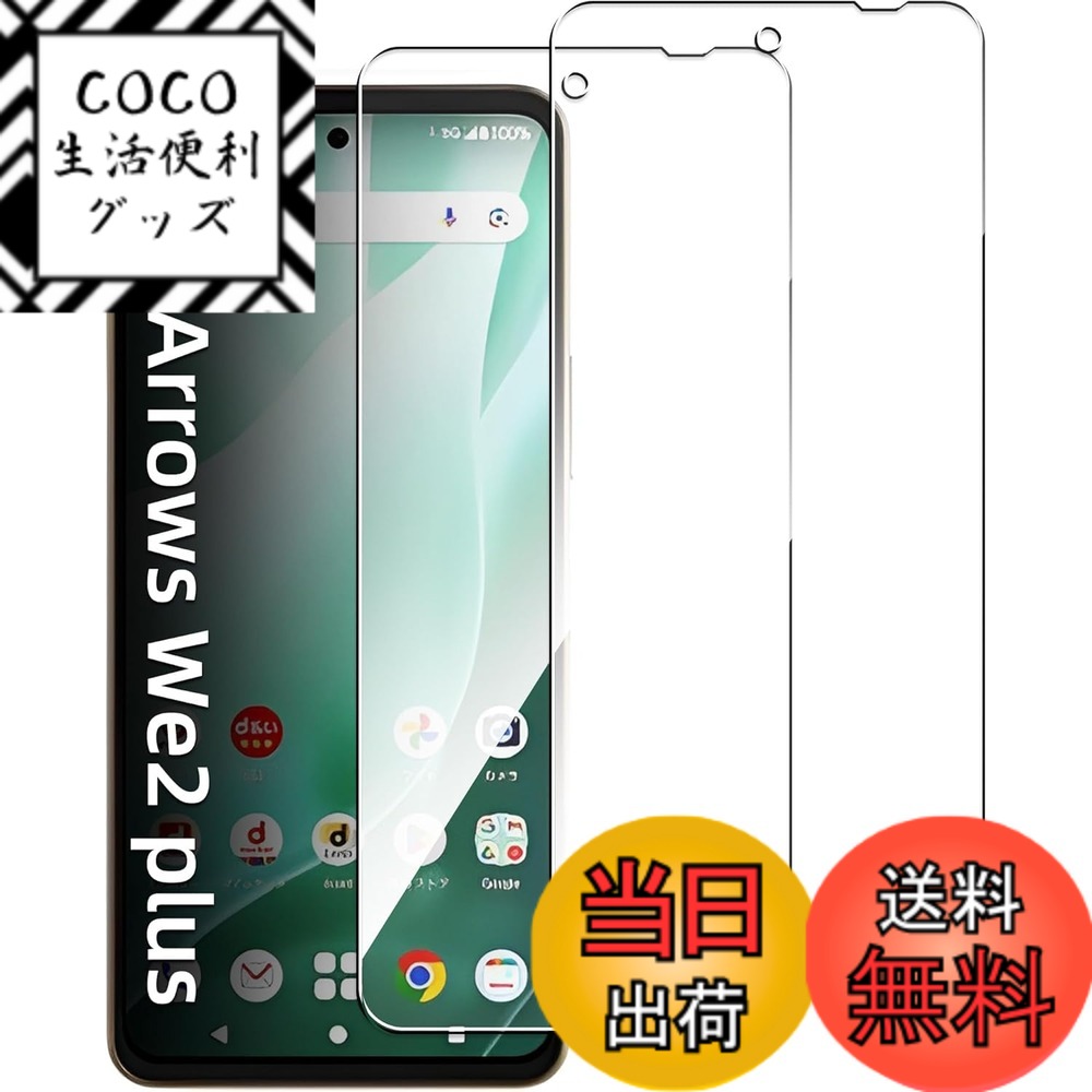 商品情報商品の説明For Arrows We2 Plus F-51E主な仕様 【対応機種】Arrows We2 Plus F-51E 専用です。【 高透過率・高感度タッチ】 高透過率を持つ極薄ガラスフィルムに高耐久撥油コーティングが施され、...