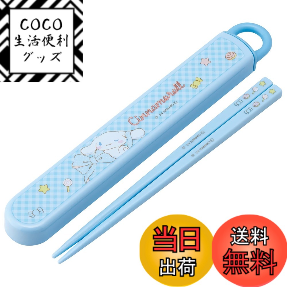 商品情報商品の説明SIAA抗菌加工。 Ag+銀イオンで抗菌仕様。 細菌の増殖を抑制します。 食器洗い乾燥機対応でケースは指で引き出すスライド式で丈夫なお箸・箸箱です。 お箸には名前がかけるスペース付き。 ※すべての細菌の増殖を抑制するもので...