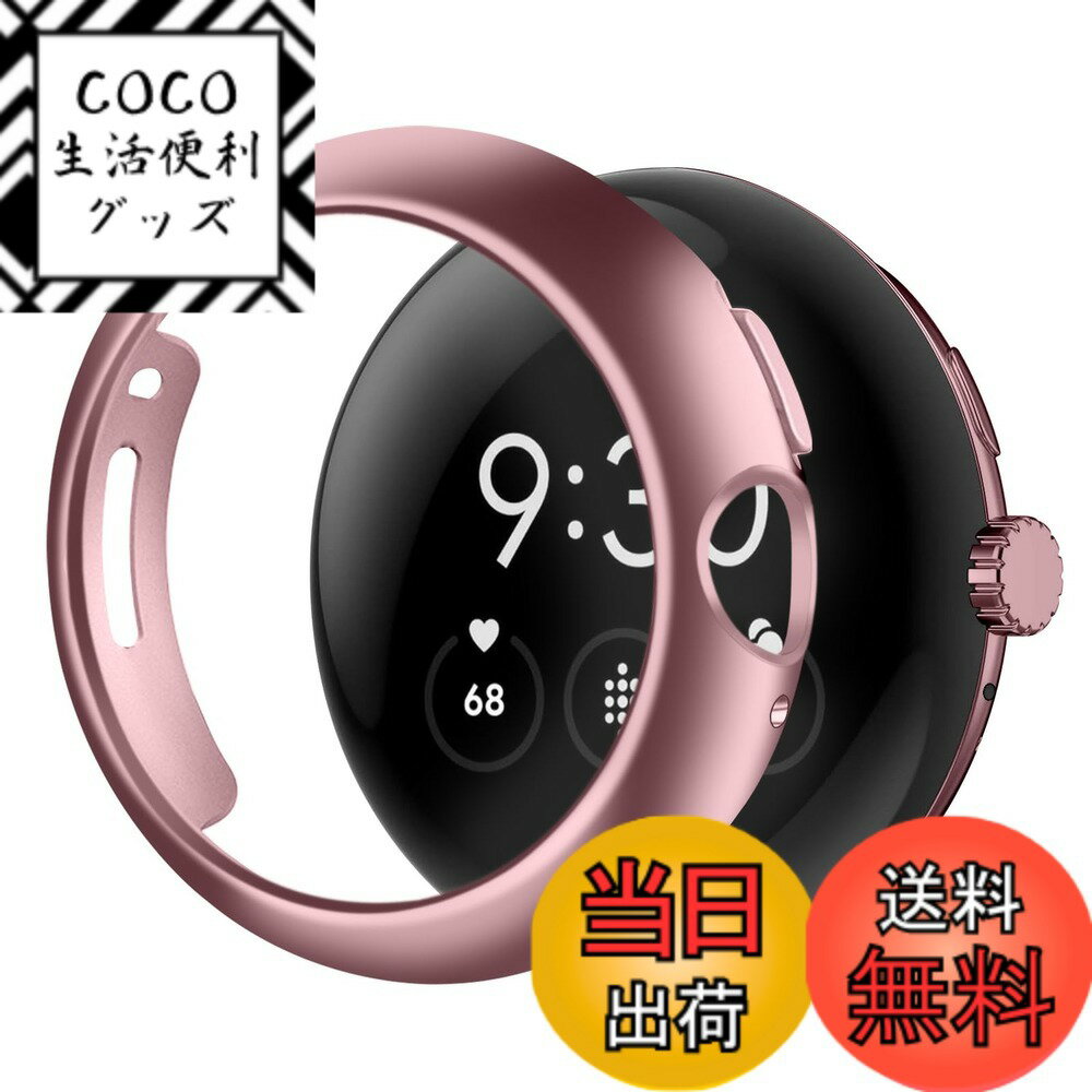 商品情報商品の説明主な仕様 ★対応機種：Google Pixel Watch 専用 ケース。YUGYUG Google Pixel Watch はあなたの素敵なGoogle Pixel Watchライフをサポートします。★側面からの衝撃を有...