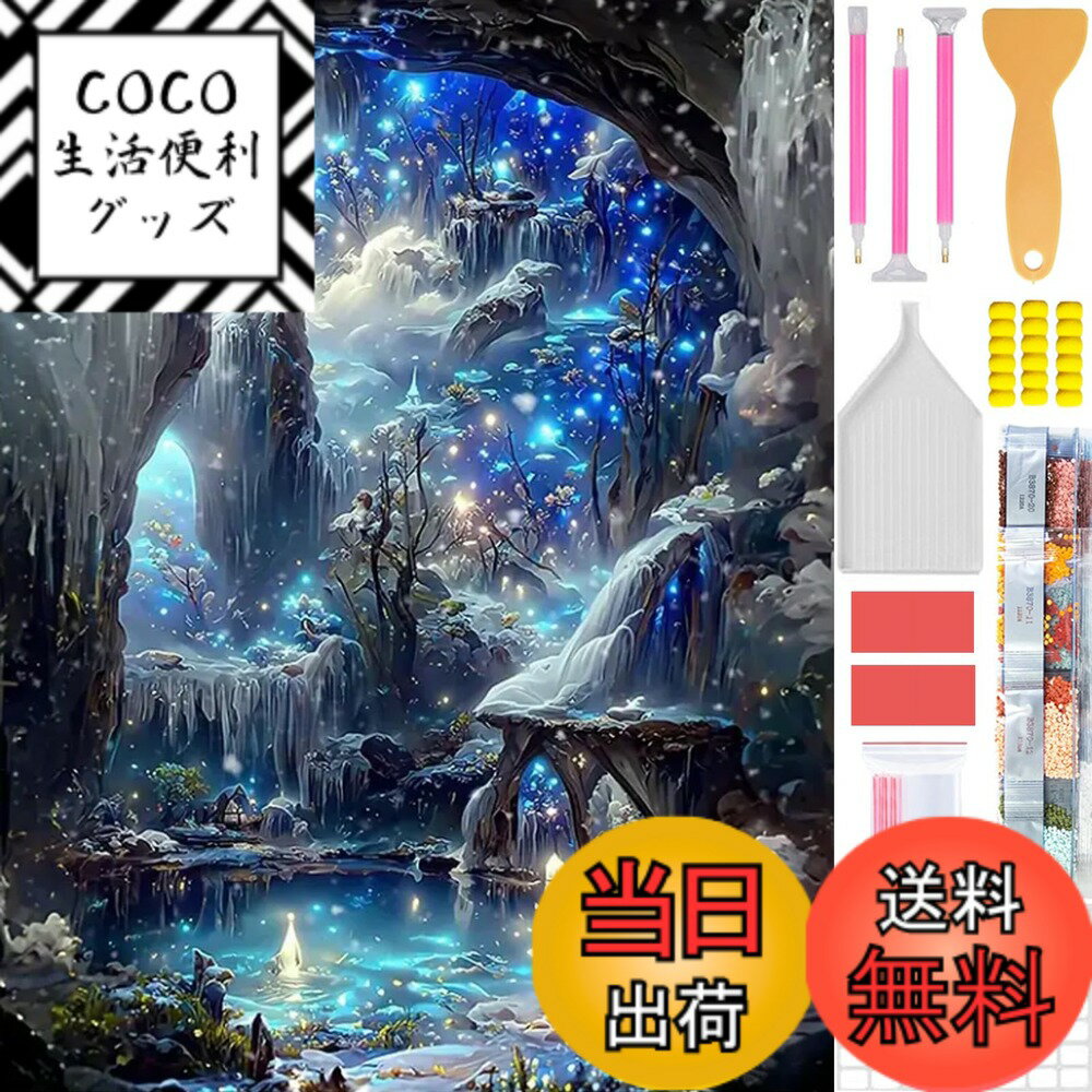 商品情報商品の説明主な仕様 【5 Dダイヤモンドアート キット】洞窟の景色 四角いビーズ ダイヤモンドアートには必要なすべてのツールが付属しています。高精細キャンバスx1枚、ダイヤモンドペンx3本(3連ペン+6連ペン+9連ペン)、ダイヤモン...