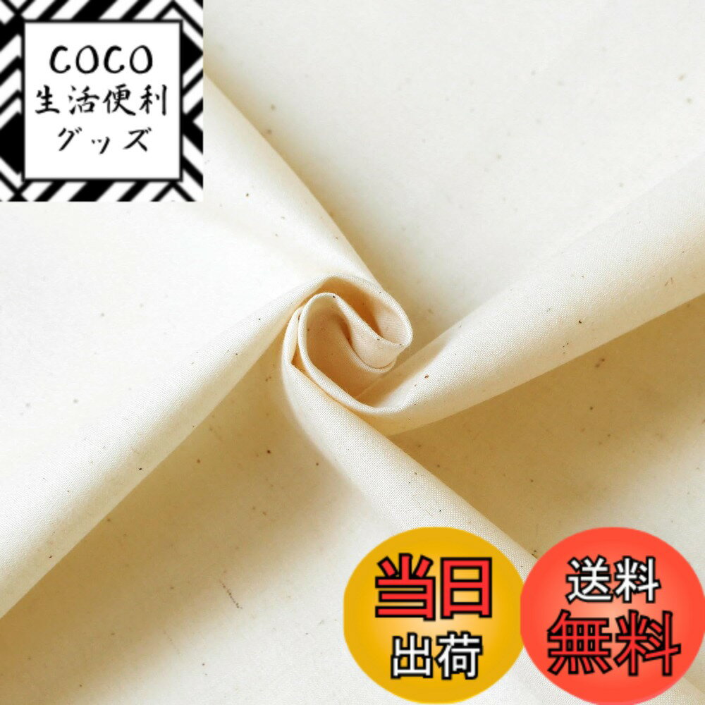 商品情報商品の説明定番の無地生地 針通りが良く、なめらかでしなやかな風合い、そして豊富な色数で様々な用途に最適な素材です。 ※キルターに最適な素材、エイティスクエアを112色のニュアンスカラーでラインナップいたしました。主な仕様 サイズ: ...