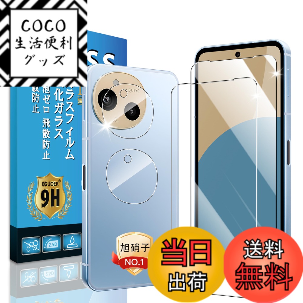 商品情報商品の説明主な仕様 【対応機種】対応 sense9 / sense10 ガラスフィルム + カメラフィルム ，専用液晶画面保護ガラスフィルム。【ご購入前にご注意】このスマフォンの画面の端は曲面ので、保護フィルムを端に貼り付けると、し...