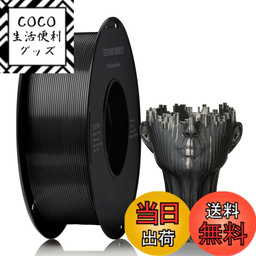 商品情報商品の説明主な仕様 【独特なシルクの光沢】TINMORRY Silk PLA 3Dプリントフィラメントでプリントされたモデルは、シルクのような光沢と質感、滑らかで繊細な表面を持ち、モデルの美しさと上品さを大幅に向上させ、装飾品や芸術...