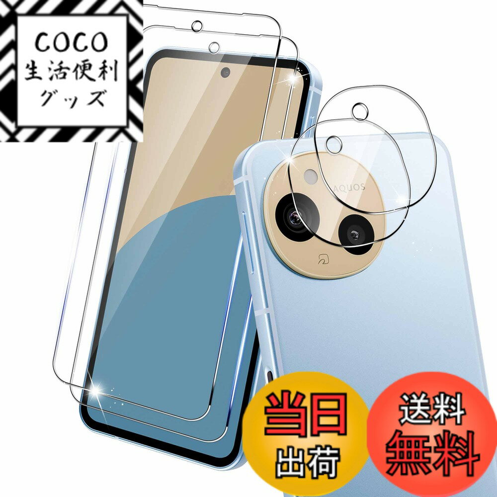 商品情報商品の説明主な仕様 【対応機種】：AQUOS sense9 用のガラスフィルム 専用設計。【硬度9H】：カッターなどの鋭利なものを当たってもキズが付きにくくて高い強度を持ち表面硬度9Hが特徴です。ハードコーティング技術は、衝撃を最小...