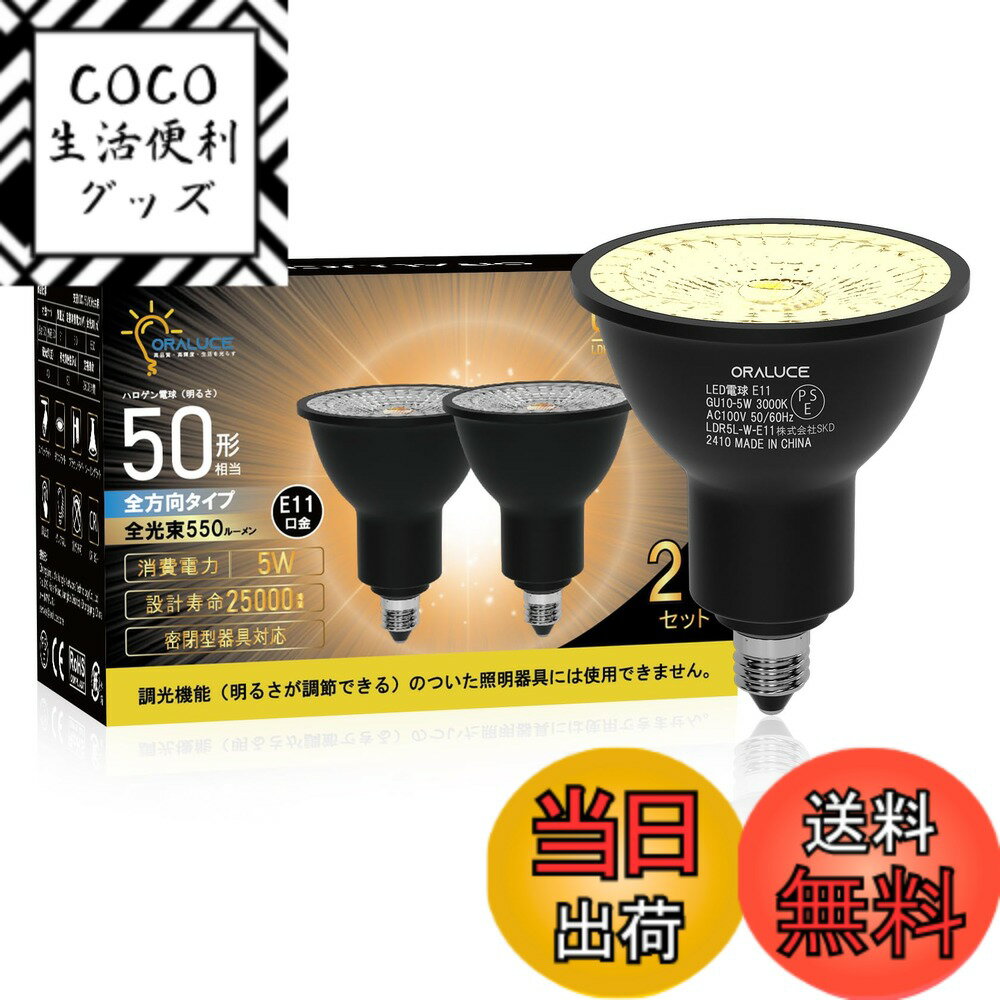 商品情報商品の説明主な仕様 【高輝度・省エネLEDスポットライト】高品質のLEDチップを採用し、5Wの消費電力で550lmの明るさを提供。従来の50Wハロゲン電球と比べて、明るさを維持しながら消費電力を約90％削減します。【集光タイプ・即点...