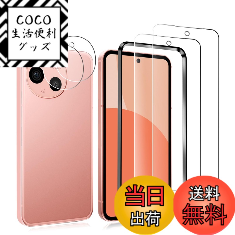 商品情報商品の説明【対応機種】 FOR AQUOS sense9 用のフィルム 強化ガラス 液晶保護フィルム。注: 同じ機種です。メーカーが提供するカメラの穴の開口部は異なる開口部がある場合があります、ご理解ください。モデルによってサイズが...