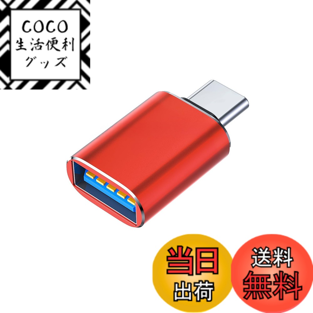 商品情報商品の説明新旧互換性：USB C to USB 変換アダプタは、USB Type Aポート（USB 3.0/2.0を含む）をUSB-Cポートに簡単に変換可能です。 このタイプC 変換アダプタは、アルミニウム合金製で、コンパクトで持ち...