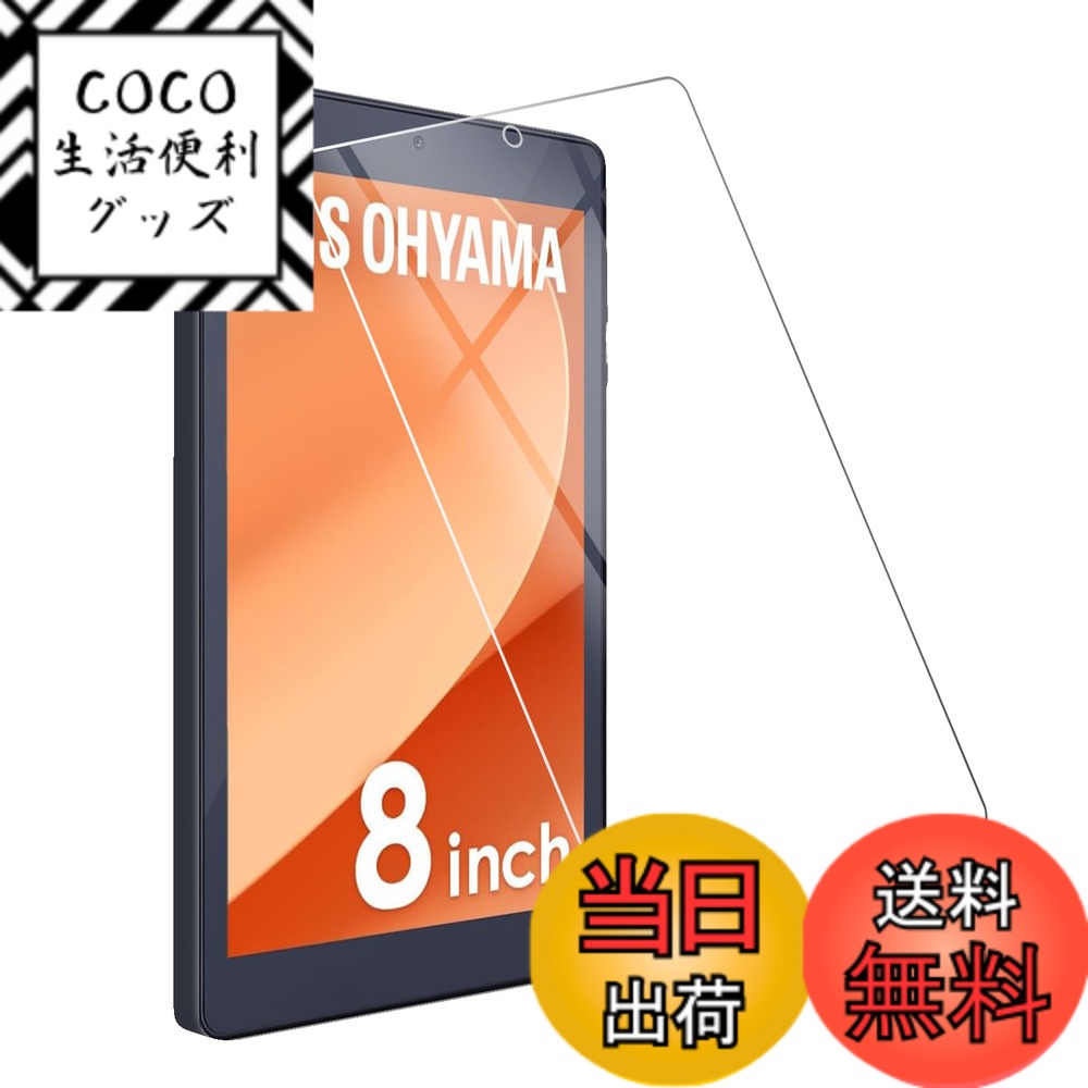 商品情報商品の説明対応機種：アイリスオ-ャマ(IRIS OHYAMA)LUCA Tablet TM083M4V1-B Android13 2024 用の液晶保護フィルム 【高感度タッチ】 優れたウィンドウディスプレイを持ち、なめらかな指滑り...