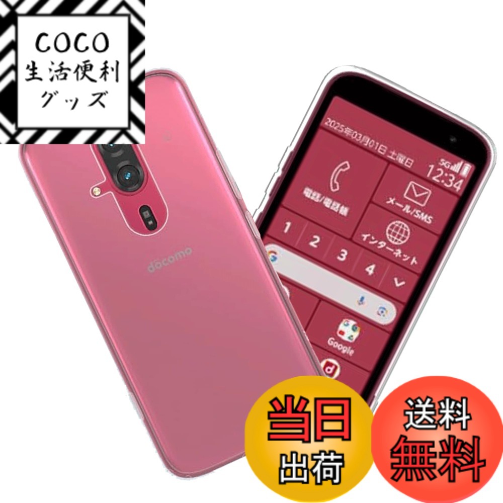 商品情報商品の説明1.【対応機種】らくらくスマートフォン F-53E docomo クリア ケースです。 2.【高い透明度】背面は高透明度ポリカーボネートの素材で、スマホ本来の崇高な美しさと色をそのままに生かし、スマホ本来の画面の雰囲気を保...