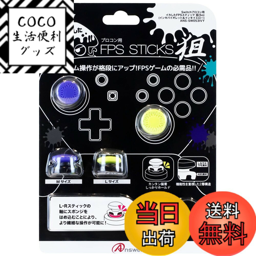商品情報商品の説明FPSゲームに最適! 人気の「狙」に大人気ソフトカラー版が登場 FPSゲームに最適 FPSスティック をスティックボタンに装着する事で、エイム操作が格段にUP 細かな操作も楽々 付属のスポンジを、スティックボタンの軸にはめ...