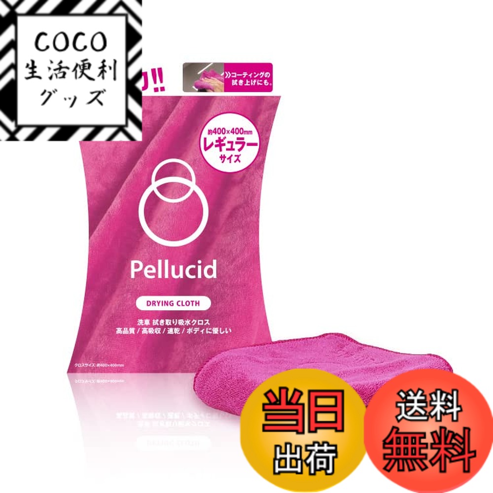 商品情報商品の説明高密度マイクロファイバー素材のクロスで、抜群の吸水力と高い速乾性を発揮します。ボディに優しく水滴を逃しません。超極細繊維で、コーティングやワックスを素早く簡単に拭き上げることができます。 ウェット/ドライ施工にも対応。主な...