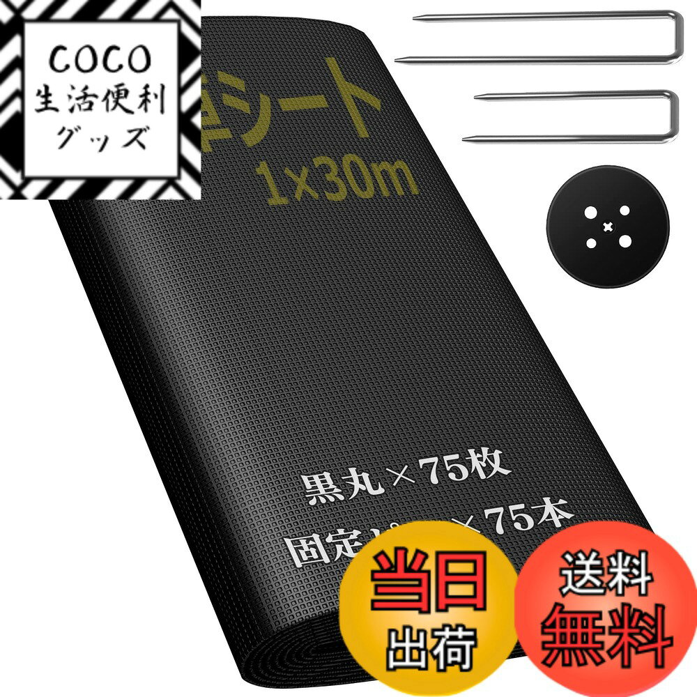 商品情報商品の説明高密度100g/mの高品質ポリプロピレン（UV耐候剤配合）を使用し、従来の除草シートに比べて厚みがあり、破れにくいです。最大5年間ご利用できます。主な仕様 【商品仕様】不織布サイズ：1mx30m、重量：約3000gです。 ...