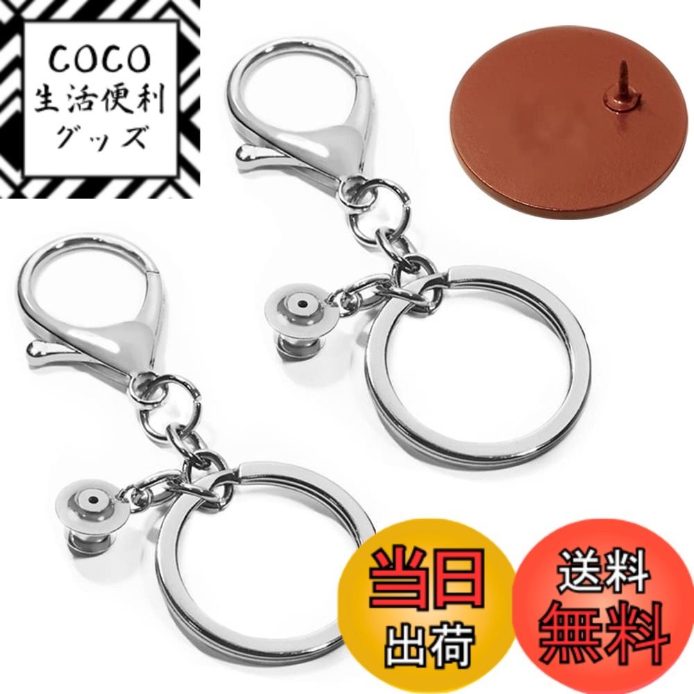 商品情報商品の説明主な仕様 ●製品名前：ピンバッジ用キーホルダー2個。●材質：耐久の合金、銀メッキ/金メッキ。●サイズ：全長約75mm、針径1mm。●カラー：シルバー・リング付き。●適用アクセサリー：ピンバッジのグッズに適し、ブローチ、タイ...