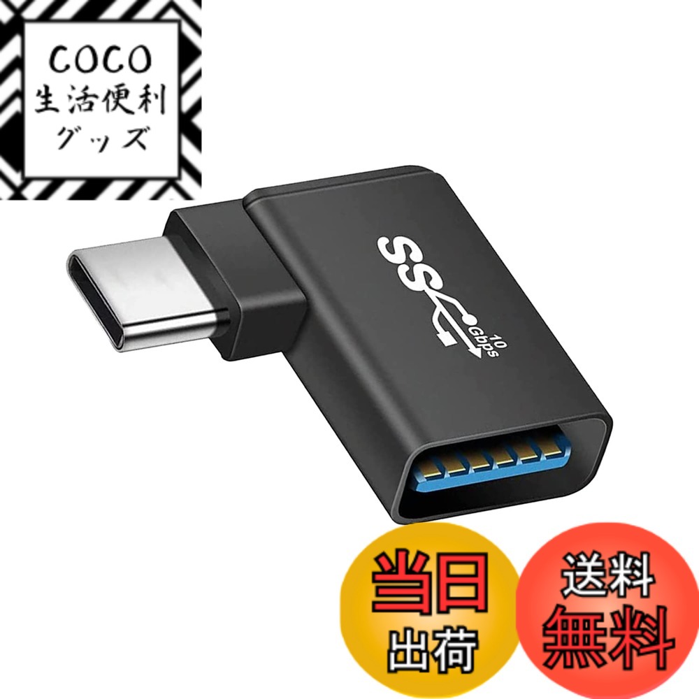 商品情報商品の説明L型 USB3.0-A to USB Type-C YITONGXXSUN （OTG）(1個セット)主な仕様 【最大65W充電】USB-Cアダプターは、5V / 3A (最大65W)のデバイス要件に対応します。 USB C...