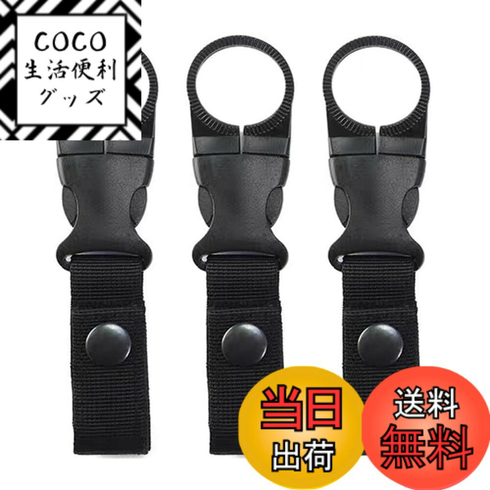 商品情報商品の説明主な仕様 【仕様】パッケージ数量：3個　カラー：ブラック　サイズ：約14x3.3cm 重量：約20g(1個あたり) 材質：POM、ナイロン【便利】ベルクロ、バックル、ホックの3種の留め具がペットボトルをしっかりホールド! ...