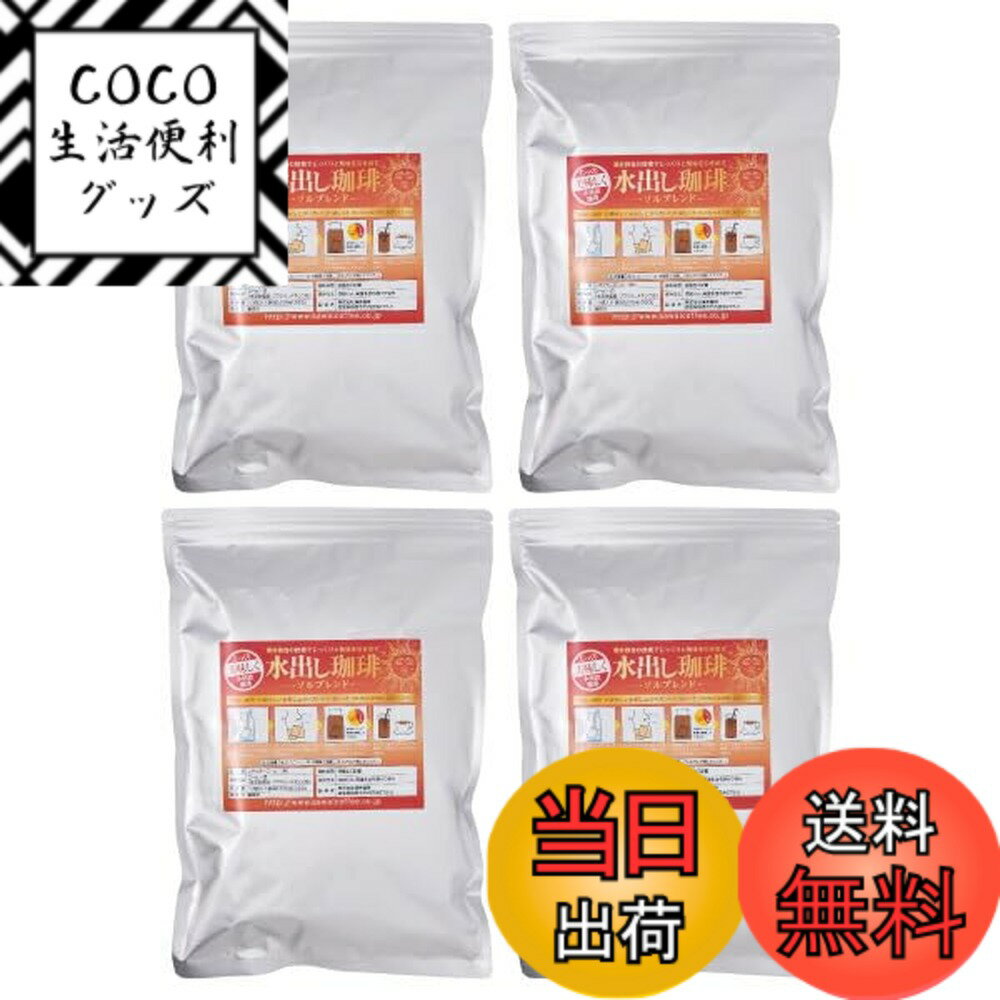 商品情報商品の説明主な仕様 【内容量】水出し珈琲パック ソルブレンド(35g) 10袋x4br【種類】水出し用【特徴】珈琲専門店がこだわり抜いた、ワンランク上の香りとコクの水出し珈琲パックです。【賞味期限】製造日から1年間商品は常温発送にて...