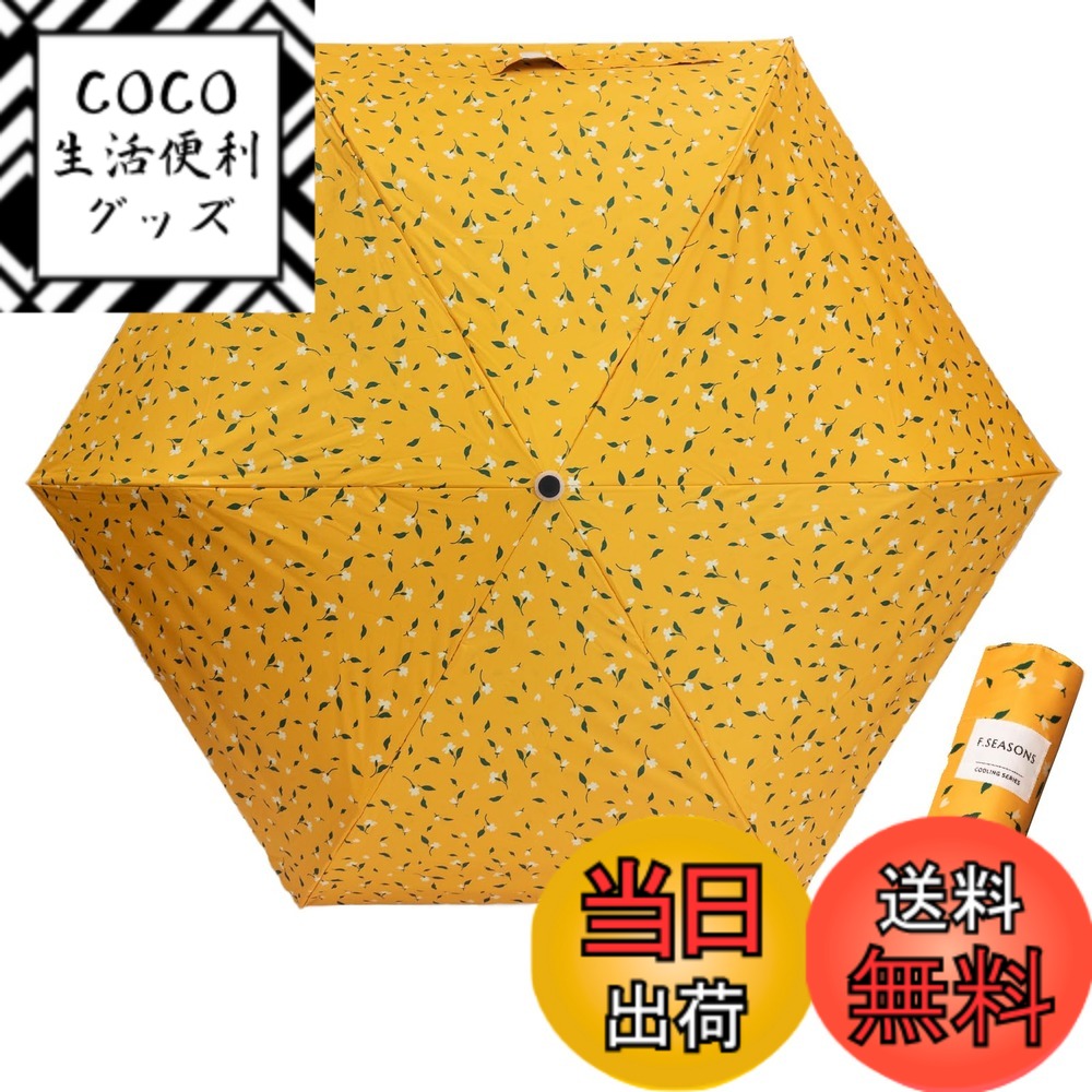 商品情報商品の説明主な仕様 製品サイズ（収納時）：22cm x 3.5cm　開放時直径：90cm x48.5cm 6本　製品重量：140g(傘袋無し) UPF50+ 体感温度-7度
