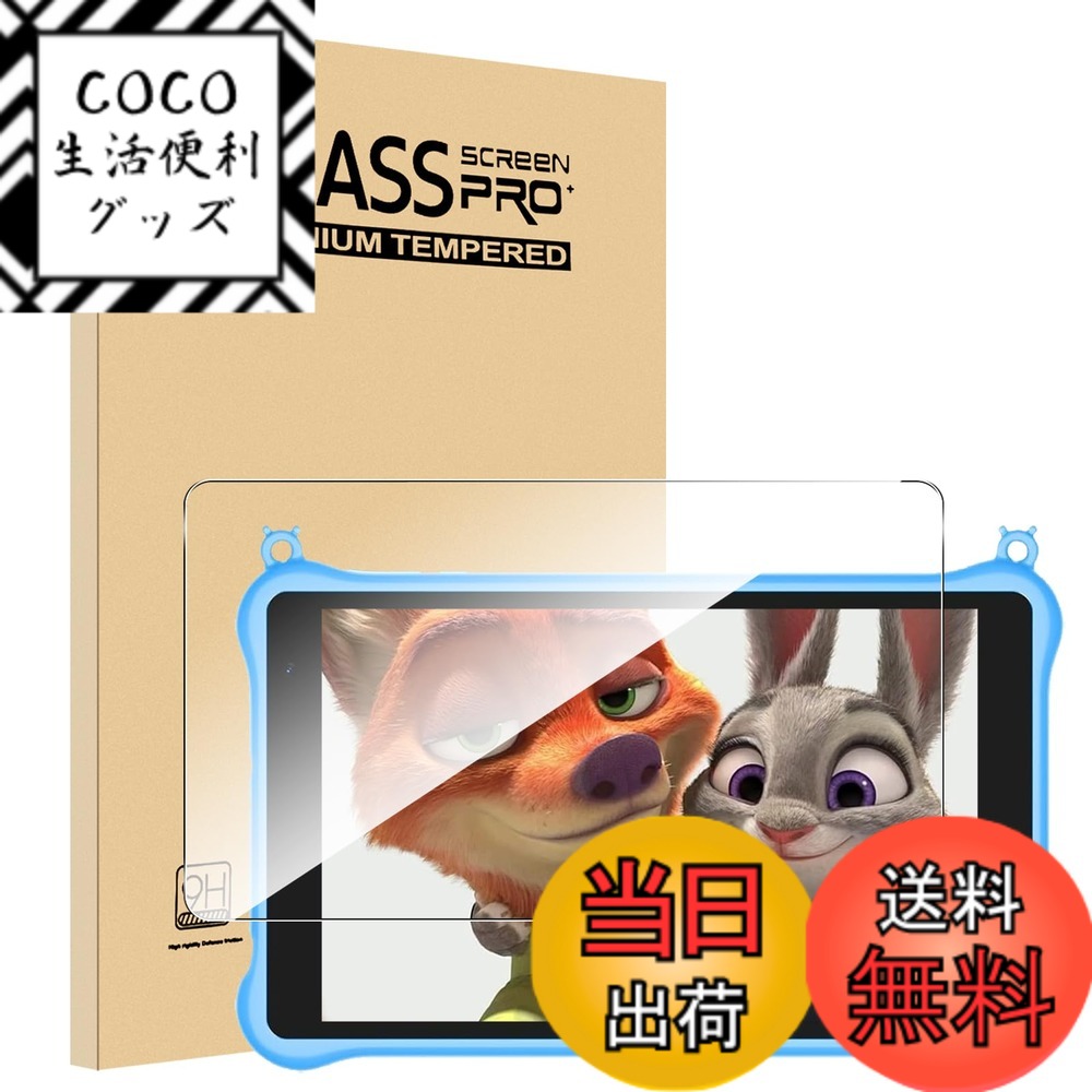 商品情報商品の説明主な仕様 【特別設計】強化ガラス スクリーン 保護フィルムはBlackview Tab 5 kids 専用に設計されています。【極薄＆高透過率】超薄、光の高透過率で、画面るに最高レベルの保護を施しながら、保護フィルム自体の...
