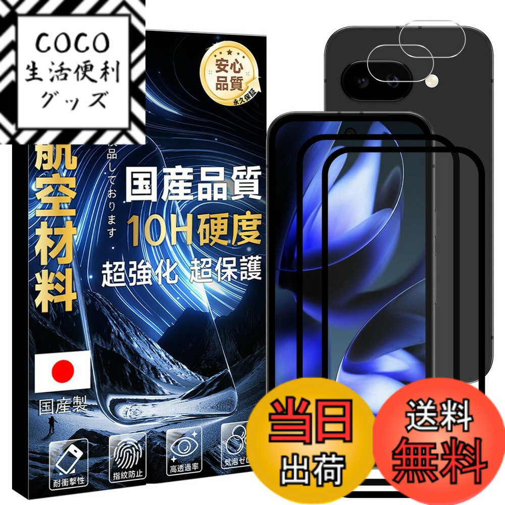 商品情報商品の説明主な仕様 【対応機種・製品仕様】Google Pixel 9A フィルムなので、ご購入前にお使いの携帯電話の機種を必ずご確認ください。弊社は専念にガラスフィルムを生産する業者なので、月間の注文販売数は3万枚を超えています！...