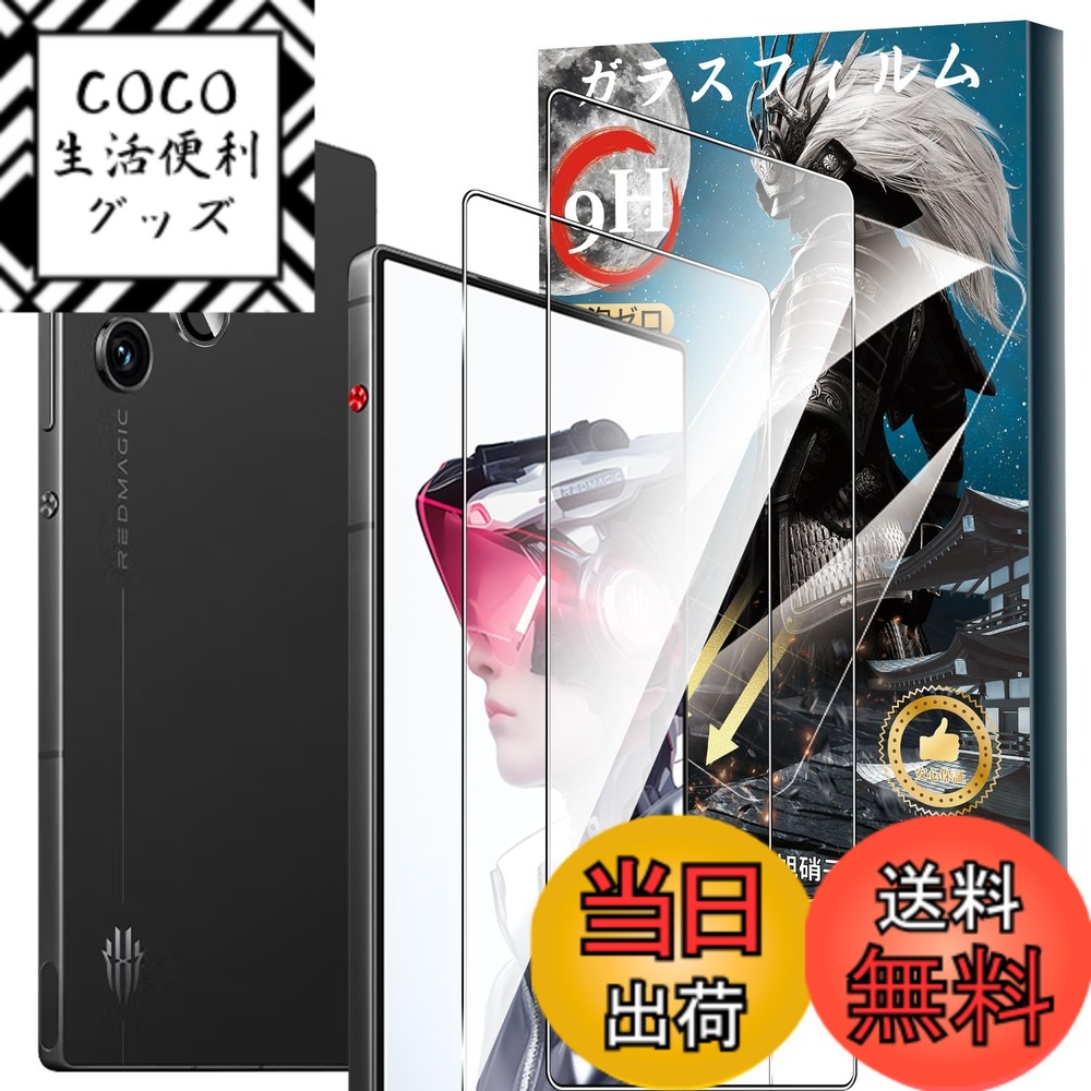 商品情報商品の説明主な仕様 【対応機種】REDMAGIC 10 air 対応。ガラスフィルム*2+透明レンズフィルム*2。誤発注のないよう、ご註文前に型番をご確認くださいますようお願いいたします。【9H硬度】日本製旭硝子材料を採用し、外部か...